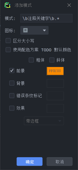 Pycharm 自定义注释关键词 | LinHao's Pages